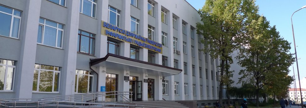 Alumni US | Belarusian State University of Informatics and Radioelectronics